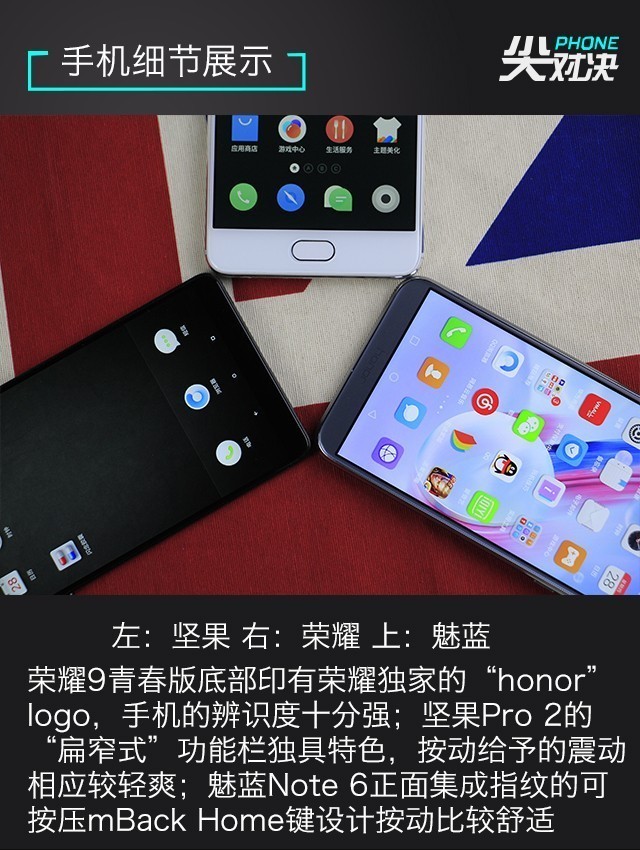 荣耀9青春版/坚果Pro2/魅蓝Note6对比测评，告诉你哪款值得买？-中商情报网