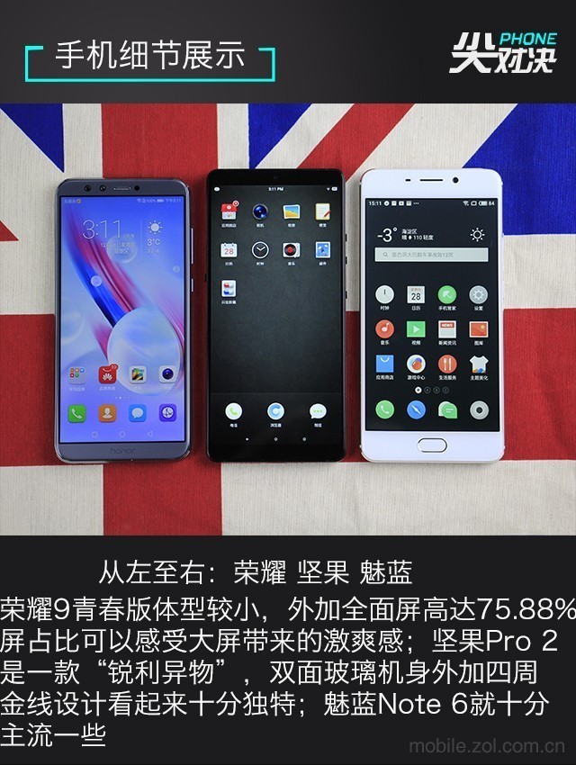 荣耀9青春版/坚果Pro2/魅蓝Note6对比测评，告诉你哪款值得买？-中商情报网