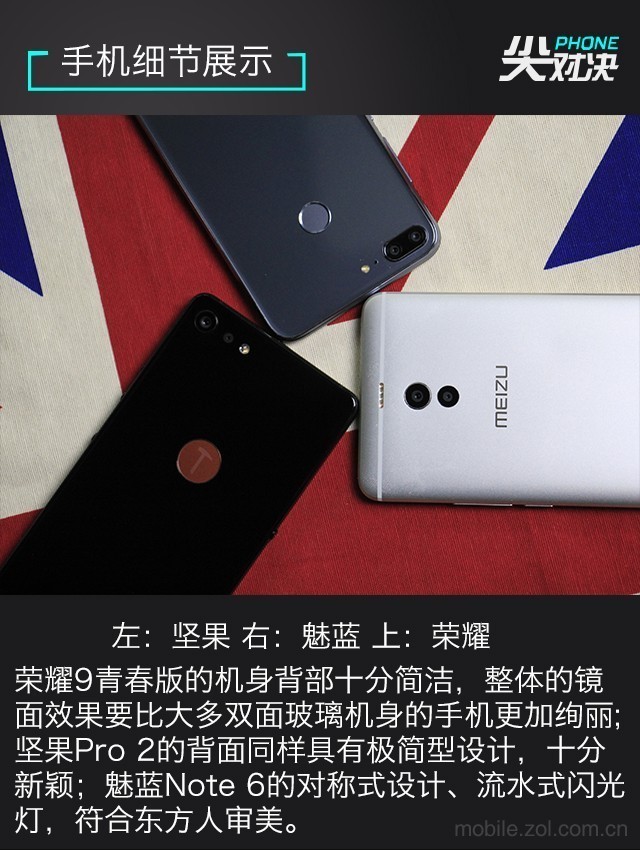 荣耀9青春版/坚果Pro2/魅蓝Note6对比测评，告诉你哪款值得买？-中商情报网