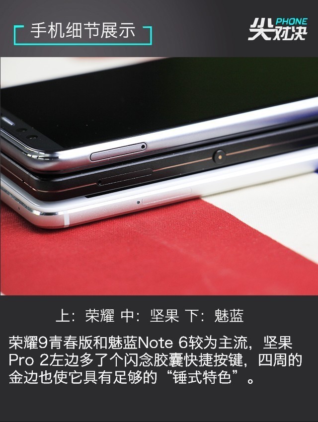 荣耀9青春版/坚果Pro2/魅蓝Note6对比测评，告诉你哪款值得买？-中商情报网