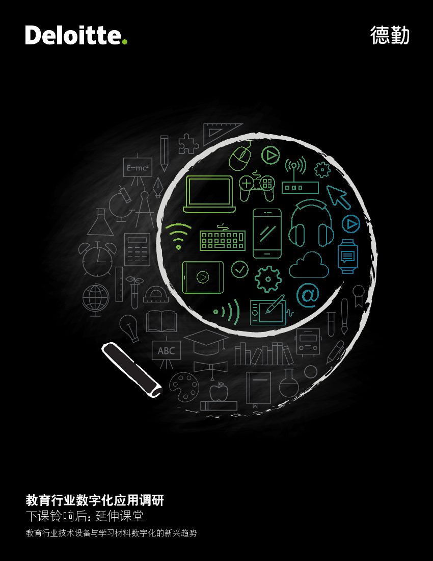 2016年度教育行业数字化应用调研分析-中商情报网